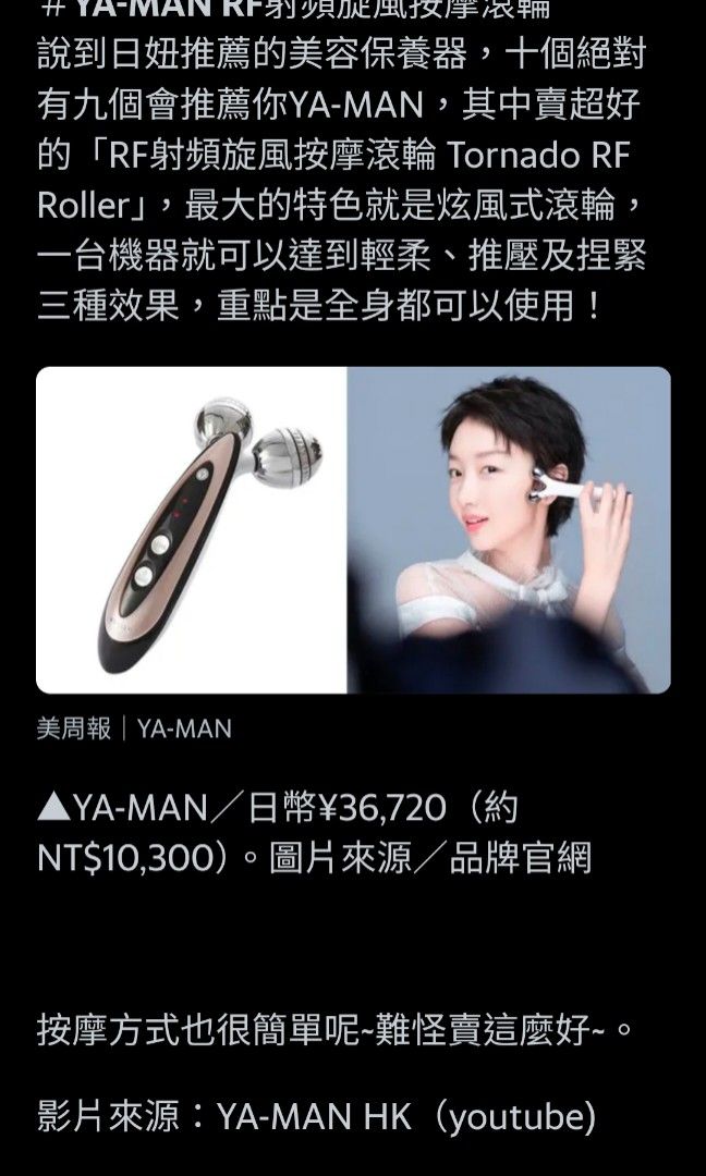 YA MAN RF射頻旋風按摩滾輪 Tornado RF Roller 小V臉 拉提 體雕機 按摩也超舒服 黑科技 老化 身體 導入, 香水、美妝、保養, 臉部彩妝、保養與清潔, 護膚、清潔 ...