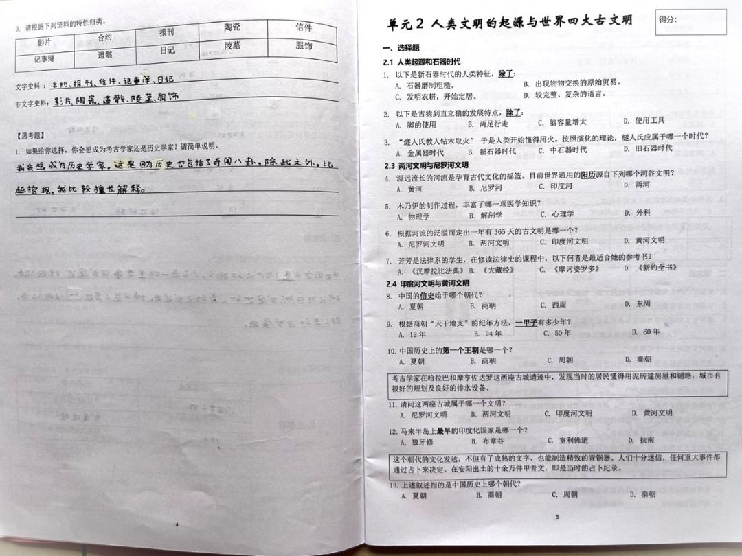 宽柔中学 古来分校 初一 历史 作业簿 Foon Yew High School Form 1 History Exercise Book ...