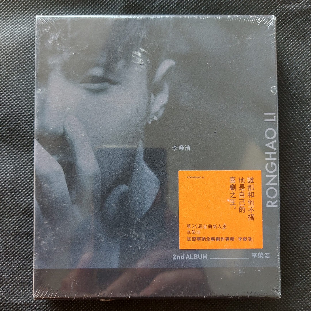 (全新未開封) 李榮浩 rongHao Li - 2nd aLbum CD (14年 台版, 連紙套) 喜劇之王, 興趣及遊戲, 音樂、樂器 ...