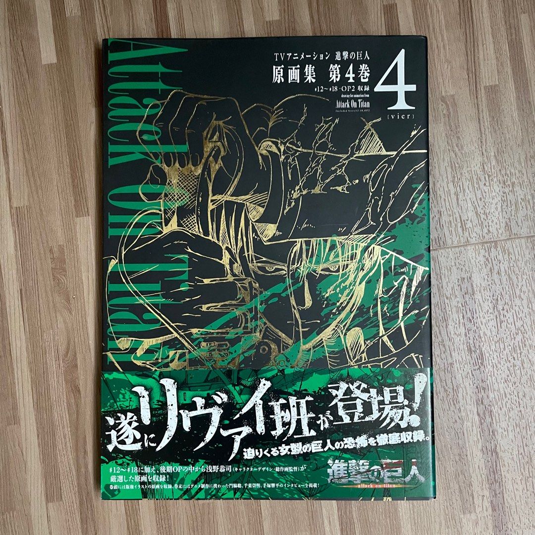 Attack on Titan Key Animation Book Vol 1-4, Hobbies & Toys, Books ...