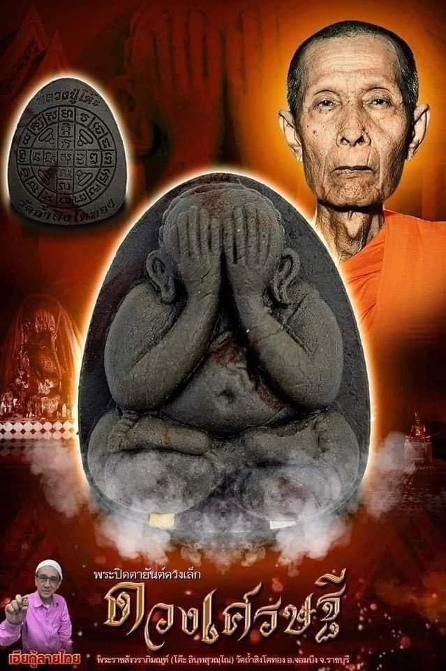 LP Toh (龙普多) Phra Pidta Yant Duang Lek (必打小圆符),Wat Tham Sing To Thong ...