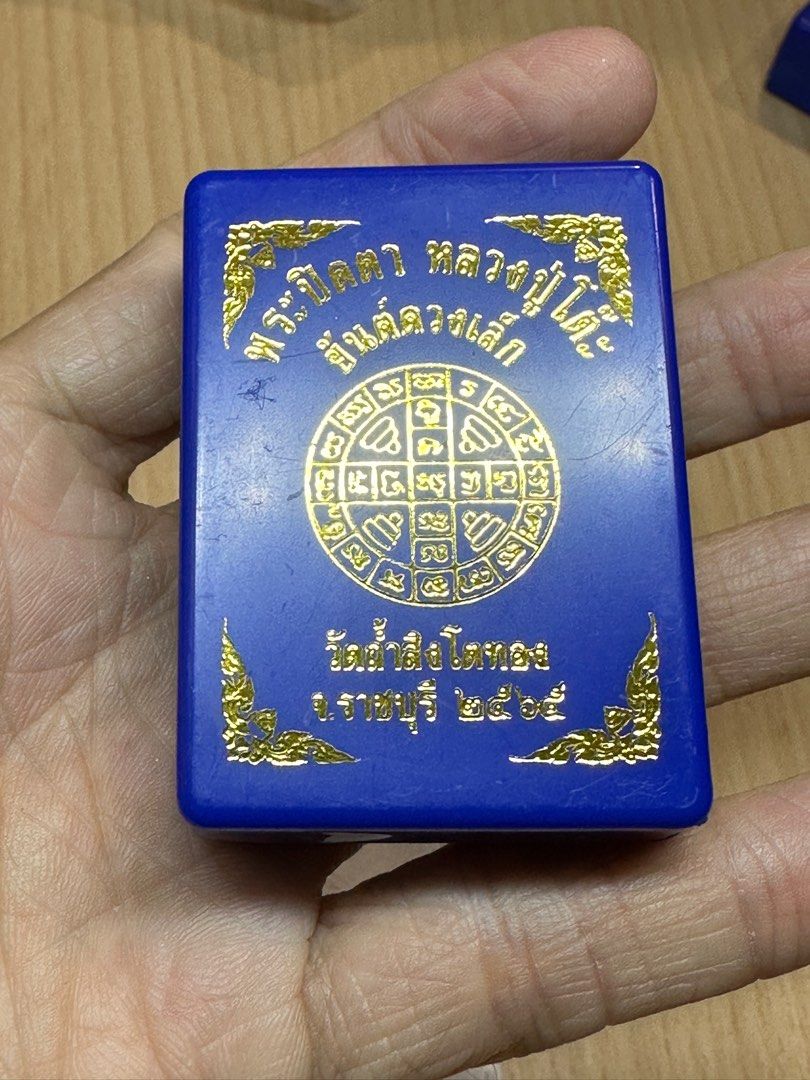 LP Toh (龙普多) Phra Pidta Yant Duang Lek (必打小圆符),Wat Tham Sing To Thong ...