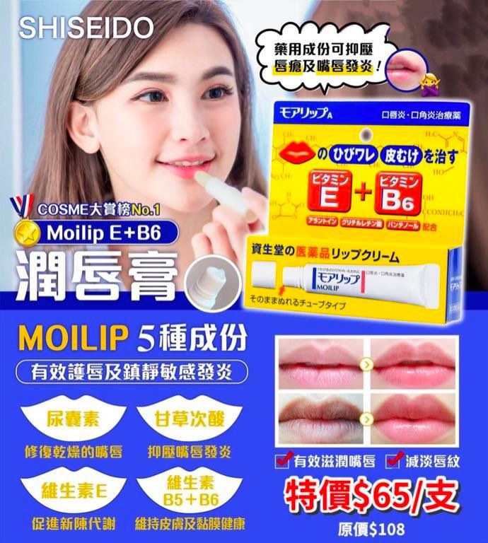 超抵 SHISEIDO MOILIP 藥用治療型潤唇膏 8g, 兒童＆孕婦用品, 孕婦用品 - Carousell