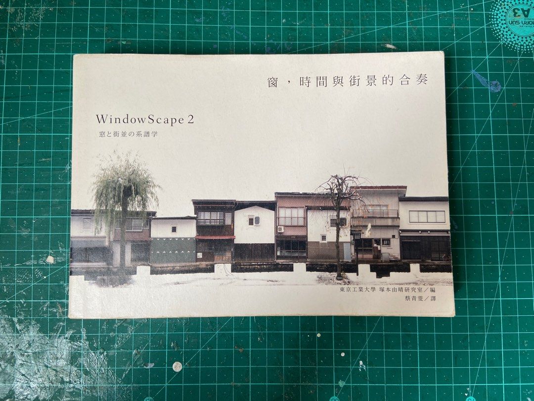 《窗，時間與街景的合奏》 Windowscape 2 塚本友情研究室 東京工業大學 臉譜出版 繁體 中文書 Architecture Book ...