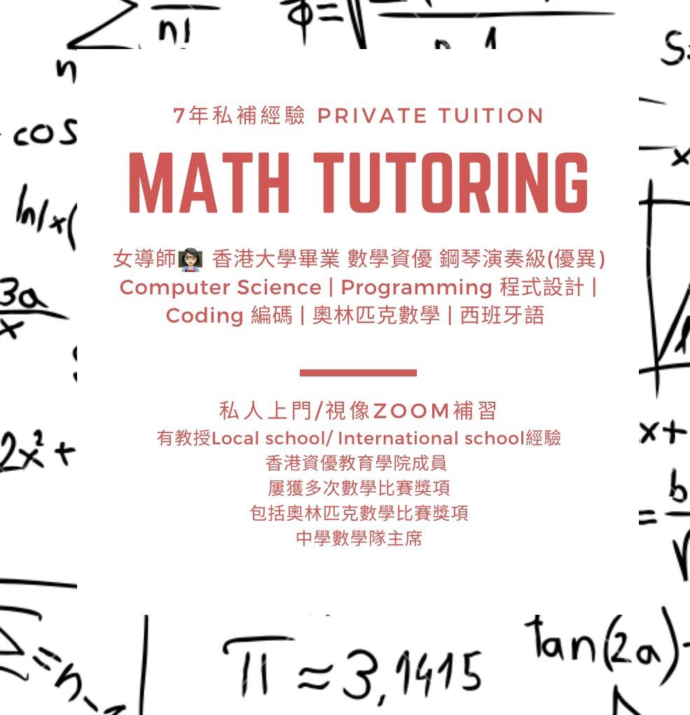 【港大畢業女導師】上門補習/ Zoom補習 Private tuition Maths mathematics O math Spanish ...