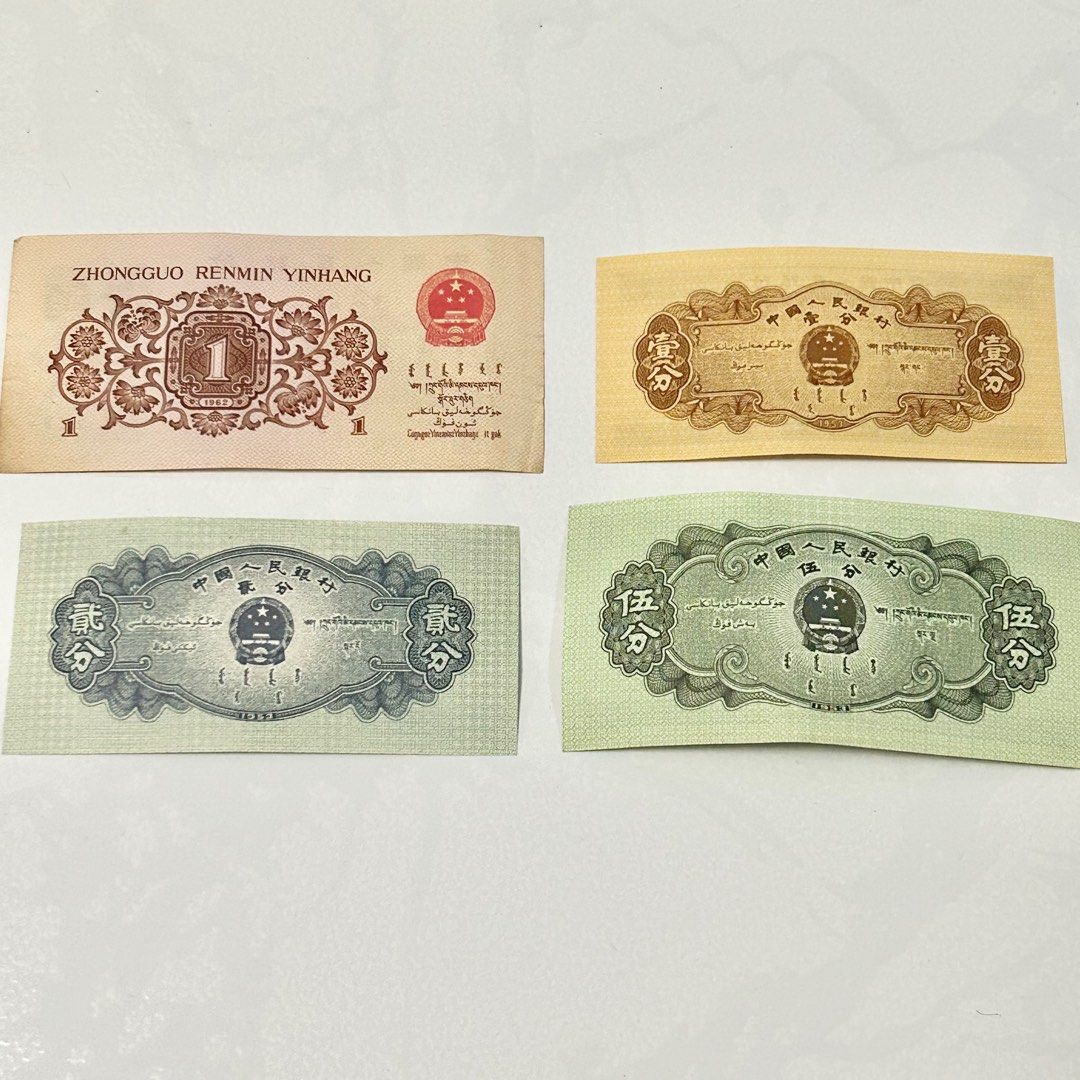 China old notes 1962 1953 yi jiao one cent five cents money currency ...