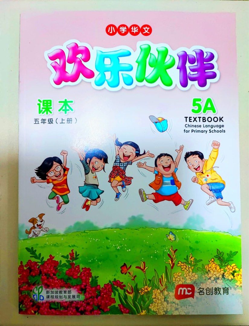 Chinese Language Textbooks and Activity Books (Primary 5), Hobbies ...