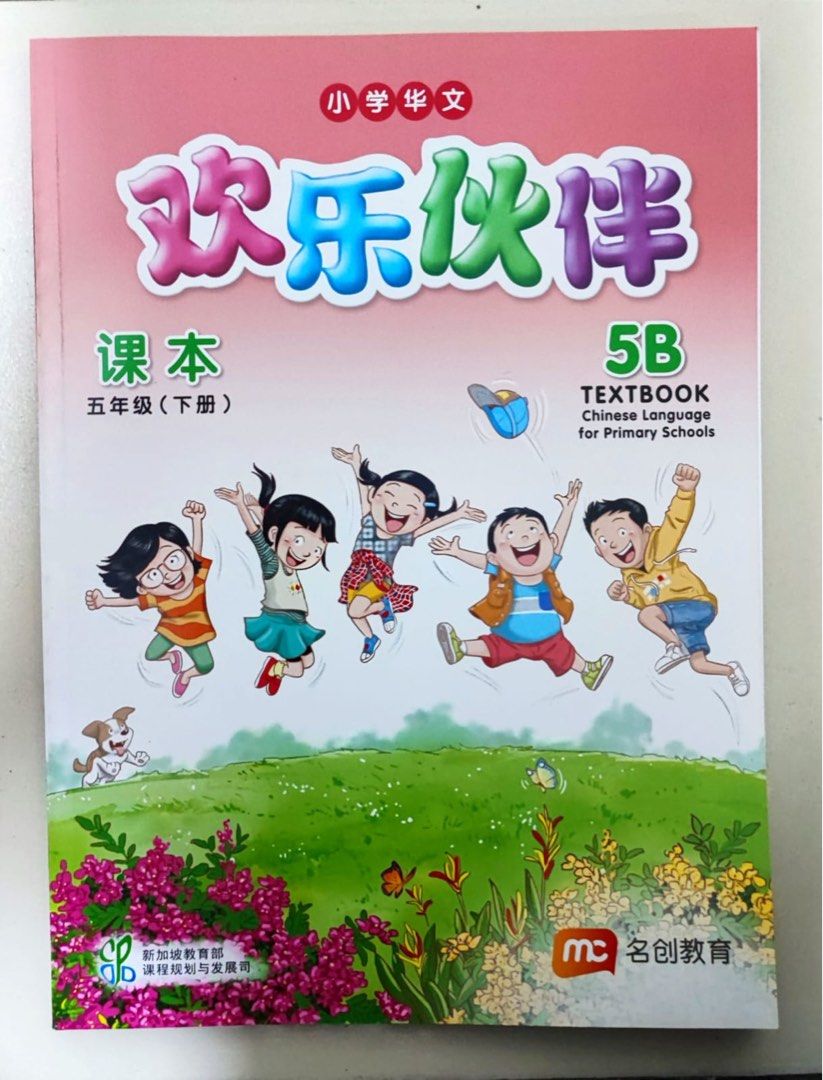 Chinese Language Textbooks and Activity Books (Primary 5), Hobbies ...