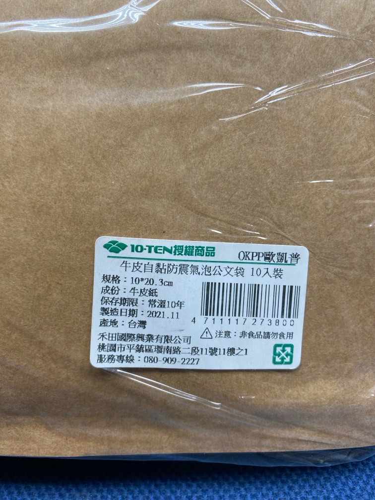 【OKPP歐凱普™】牛皮自黏防震氣泡公文袋 10*20.3cm 10入裝, 書籍、休閒與玩具, 文具、藝術、手工藝, 文具、上學用品在旋轉拍賣