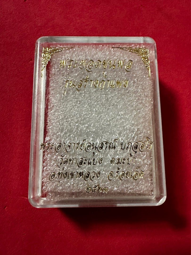 Phra Ajarn Tom Phra Yod Khunphon, Hobbies & Toys, Memorabilia ...