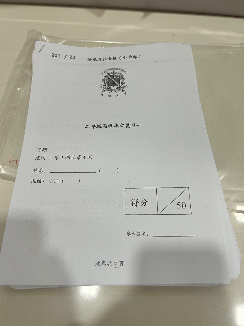 Primary 2 Chinese exam paper, Hobbies & Toys, Books & Magazines ...