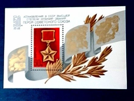 USSR 1984 - The 50th Anniversary of Order of Hero of the Soviet Union ...