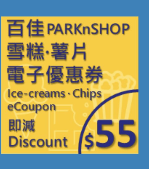 $55 百佳 雪糕 / 薯片 電子 現金 優惠券 ParknShop / Taste / Fusion / International ...