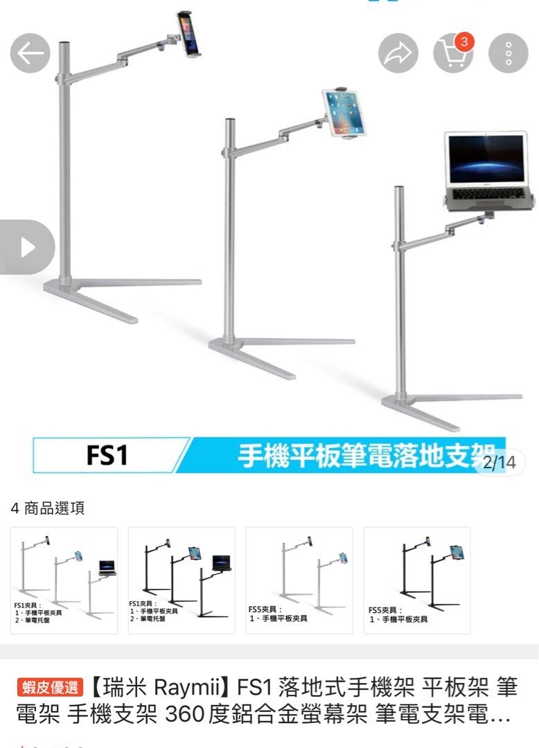 瑞米 Raymii FS1 落地式手機架 平板架 筆電架 手機支架 360度鋁合金螢幕架 筆電支架電腦支架, 電腦及科技產品, 電腦周邊產品, 電腦周邊產品在旋轉拍賣