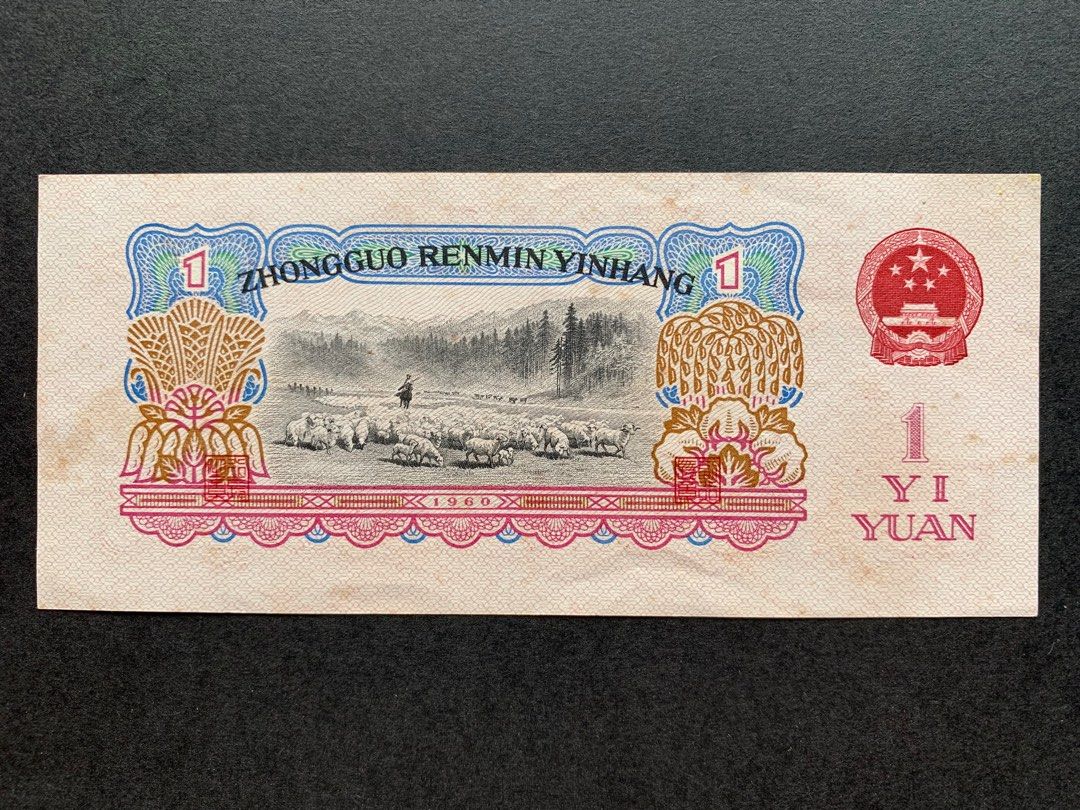 China RMB 1960, Hobbies & Toys, Collectibles & Memorabilia, Currency on ...