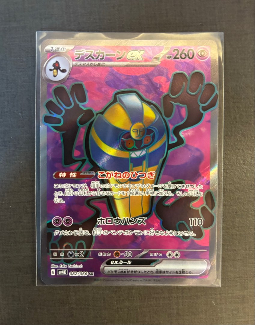 Cofagrigus ex SR 082/066 SV4K Pokemon Ancient Roar Japanese, Hobbies & Toys, Toys & Games on ...