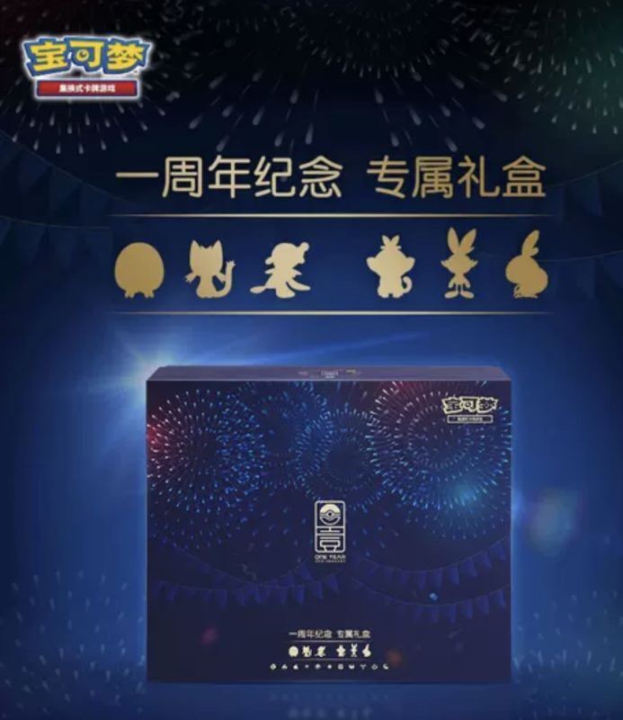 Pokemon TCG Chinese 1st Anniversary Box, Hobbies & Toys, Toys & Games ...