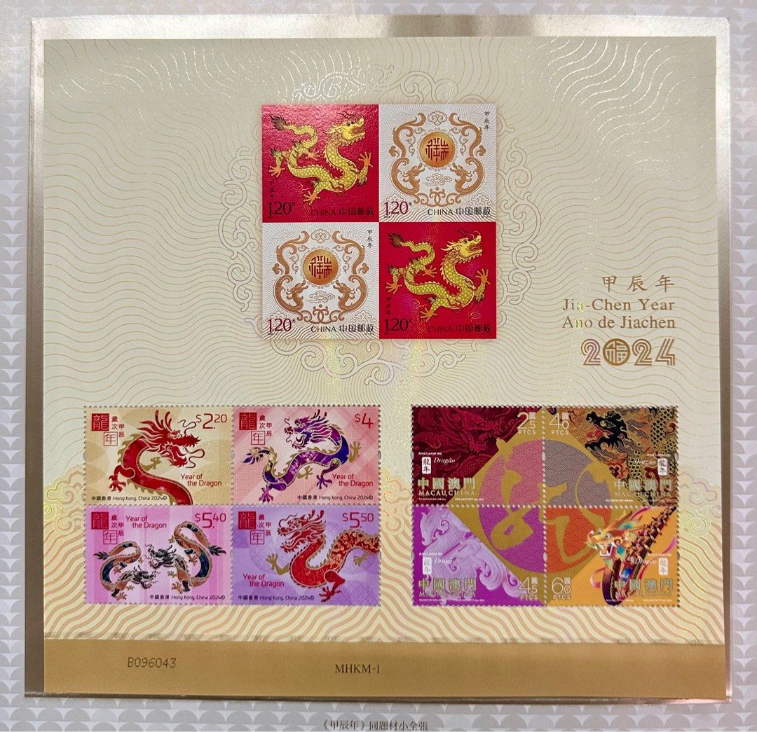 2024香港郵政「歲次甲辰（龍年）」中國澳門 香港聯合發行郵品郵票小全張加首日封（珍藏版）#郵票（MHLM-1)三地總發行量77萬五千枚（發行 ...
