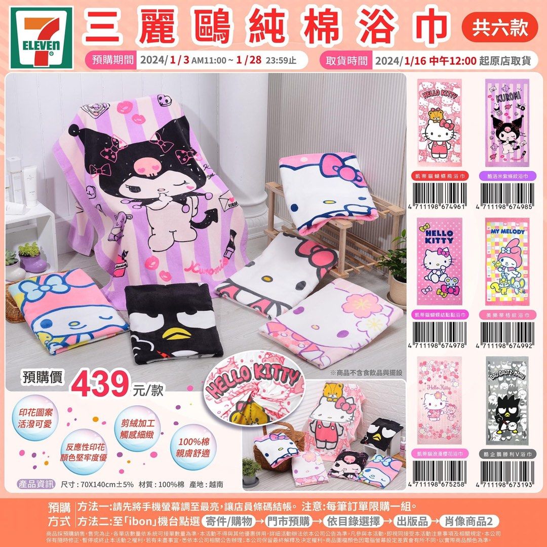 7-11 TAIWAN x HELLO KITTY/ MY MELODY COLLECTION, Furniture & Home ...