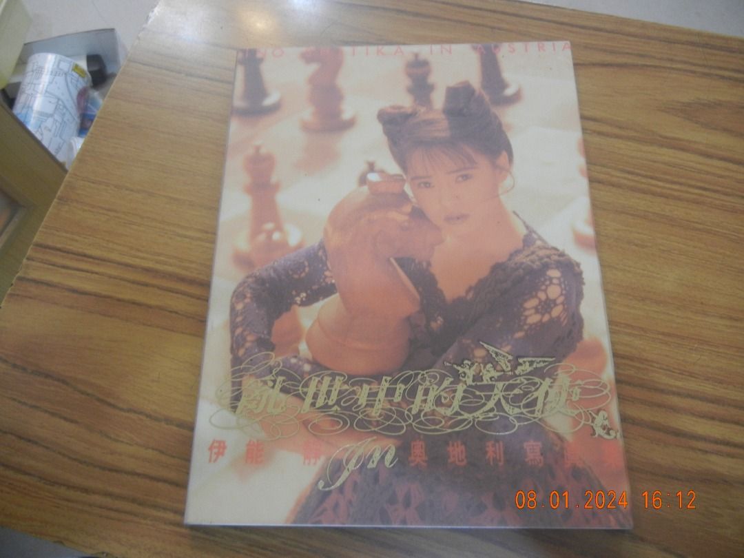 CH280 - 伊能靜 Annie in 奧地利寫真集 - 亂世中的天使 on Carousell