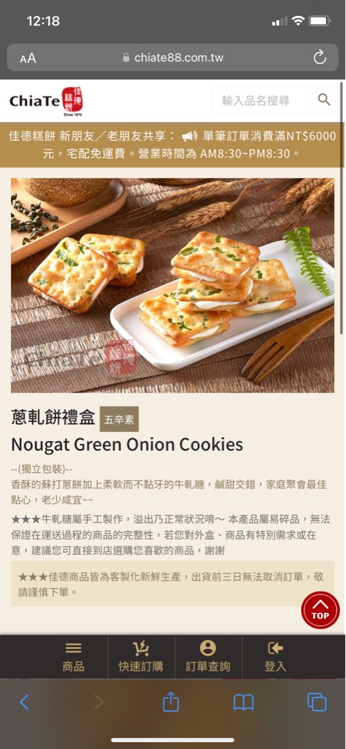Chia Te Nougat Green Onion Cookies, Food & Drinks, Packaged & Instant Food on Carousell
