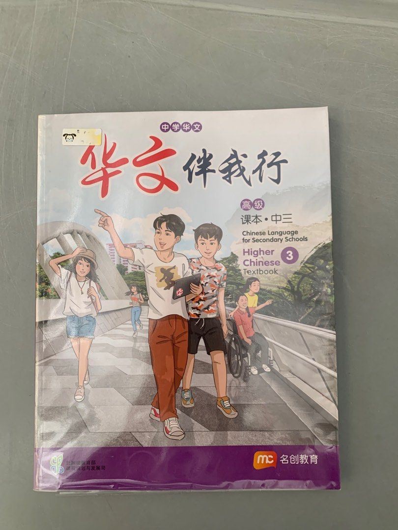 Higher chinese upper secondary 3 textbook&workbook, Hobbies & Toys ...
