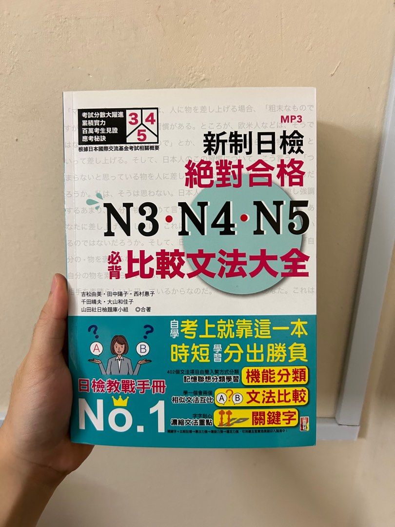 Japanese Learning N3, N4, N5 (Chinese Translations) with CD BRAND NEW, Hobbies & Toys, Books ...