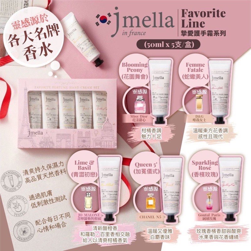 Jmella Favorite/Signature Perfume Hand Cream Set - 50ml Jmella 护手霜 ...