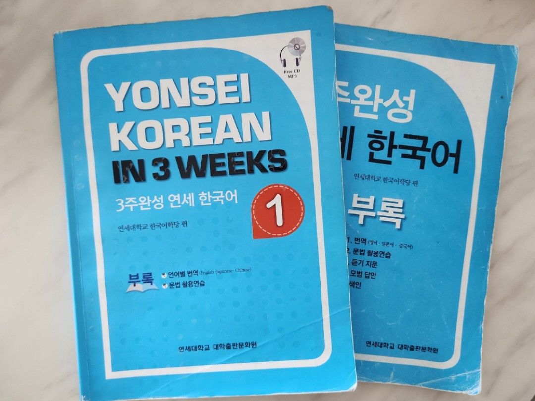 LAK1201 Korean Yonsei Textbook + Workbook, Hobbies & Toys, Books & Magazines, Textbooks on Carousell