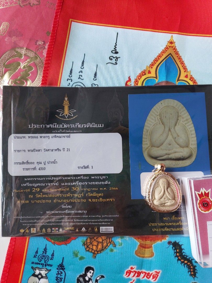 Lp Toh Phra Pidta Thai Amulet - Roop Lor, Hobbies & Toys, Memorabilia ...