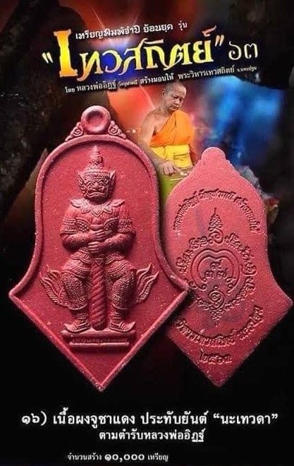 Taowesuwan Red Jucha powder with yant /Lp Yit/Wat Chulamanee, Hobbies ...