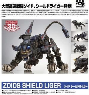 ZOIDS AGGRESSIVE Liger Set Liger Zero/Mugen Liger/Hayate Liger/Murasame ...