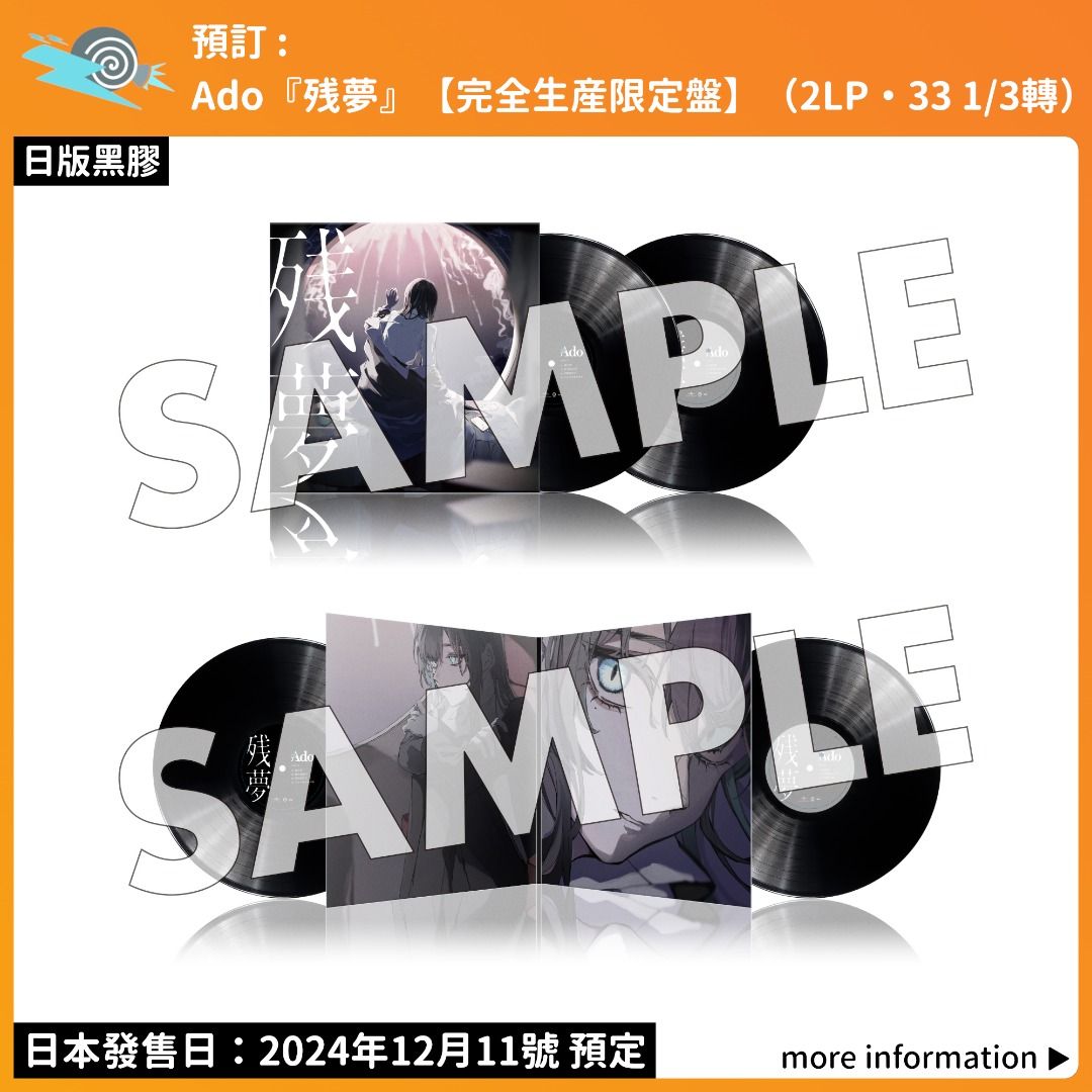 【預訂：[日版黑膠] Ado 2nd Album『残夢』【完全生産限定盤】（2LP・33 1/3轉）】Vinyl 黑膠唱片 2專 專輯, 興趣及遊戲, 音樂、樂器 & 配件, 音樂與媒體 ...