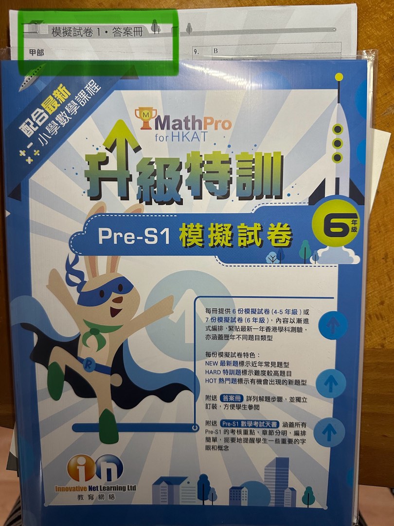 ⚠️只售答案冊⚠️MathsPro 升級特訓for HKAT Pre S1 模擬試卷六年級P6, 興趣及遊戲, 書本 & 文具, 教科書 ...