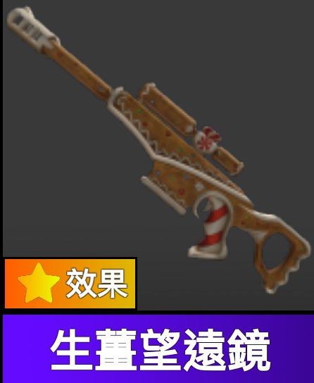 Roblox mm2 gingerscope, 電子遊戲, 電子遊戲機, 其他 - Carousell