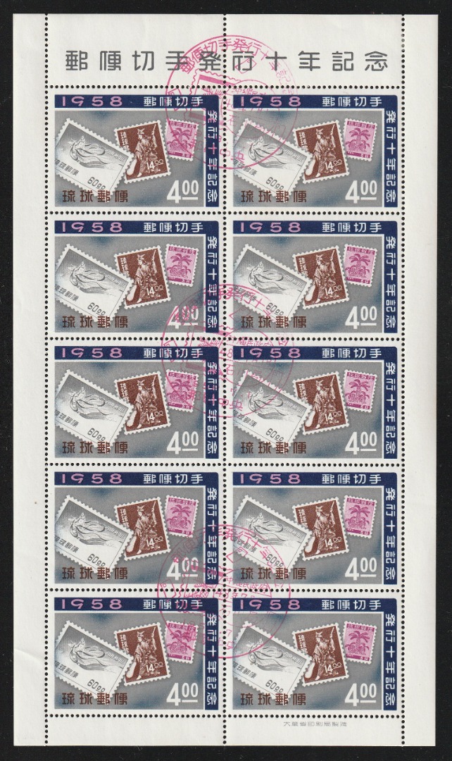 Ryukyu 1958 Postal stamps 10 years full sheet with first day postal ...