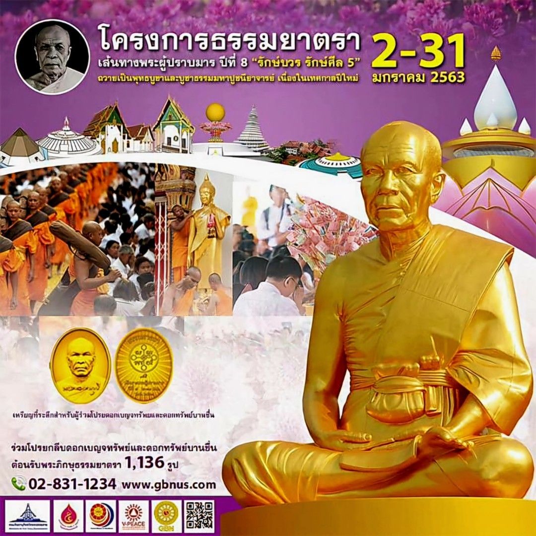 LP Sodh Conqueror of Mara (2019) LP Sod Wat Paknam - Thai Amulet ...
