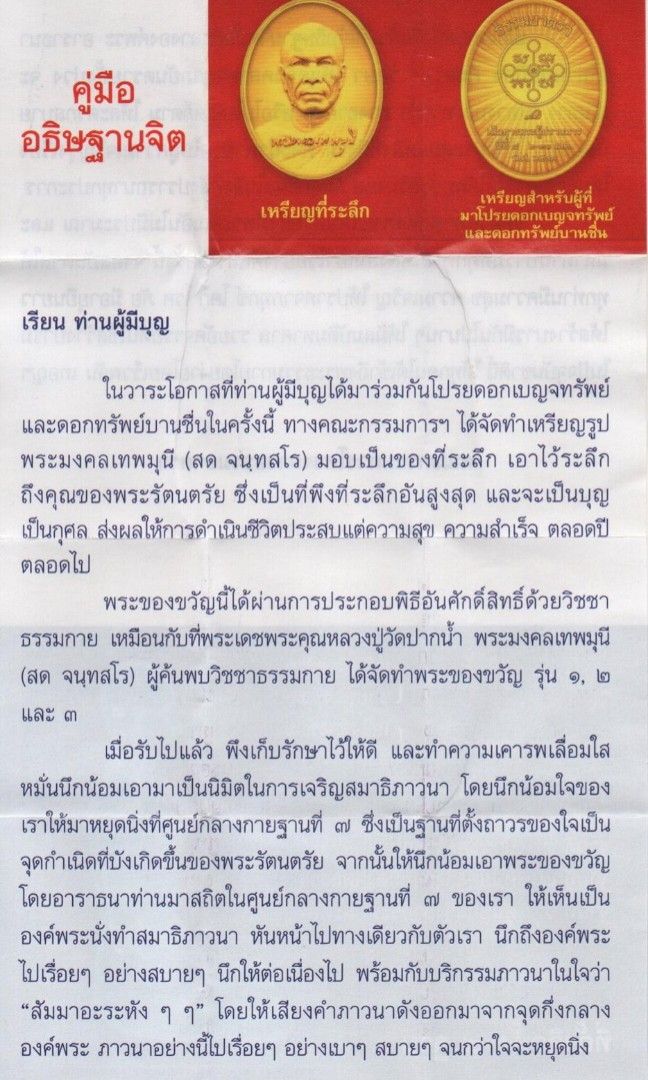 LP Sodh Conqueror of Mara (2019) LP Sod Wat Paknam - Thai Amulet ...