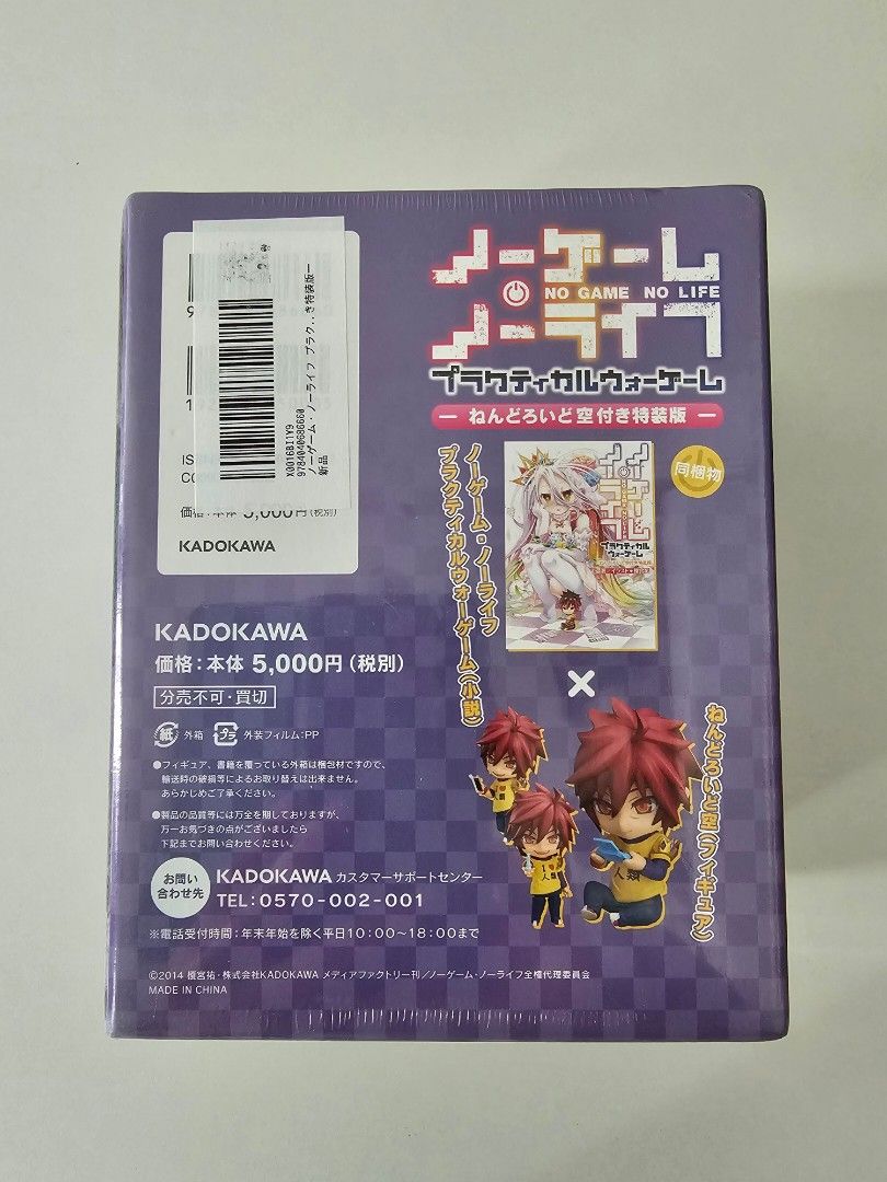 No Game No Life Limited Edition Practical War Game with Sora Nendoroid ...