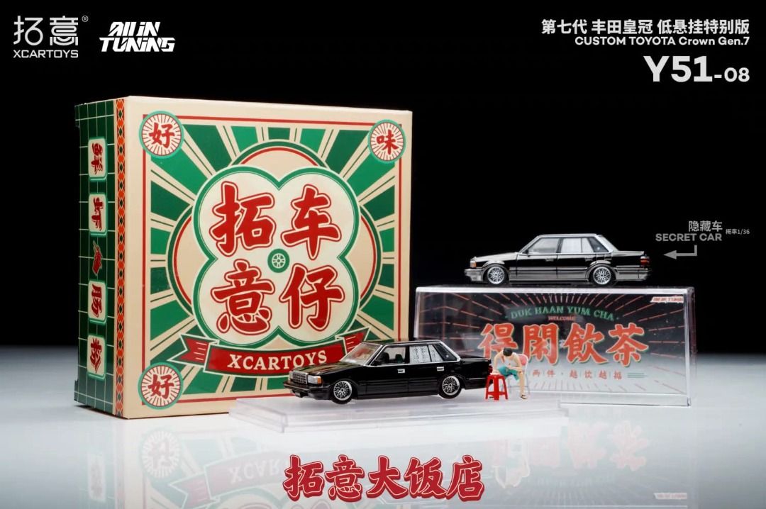 XCarToys Custom Toyota Crown Gen.7 (Y51-08) All In Tuning 2024, Hobbies ...