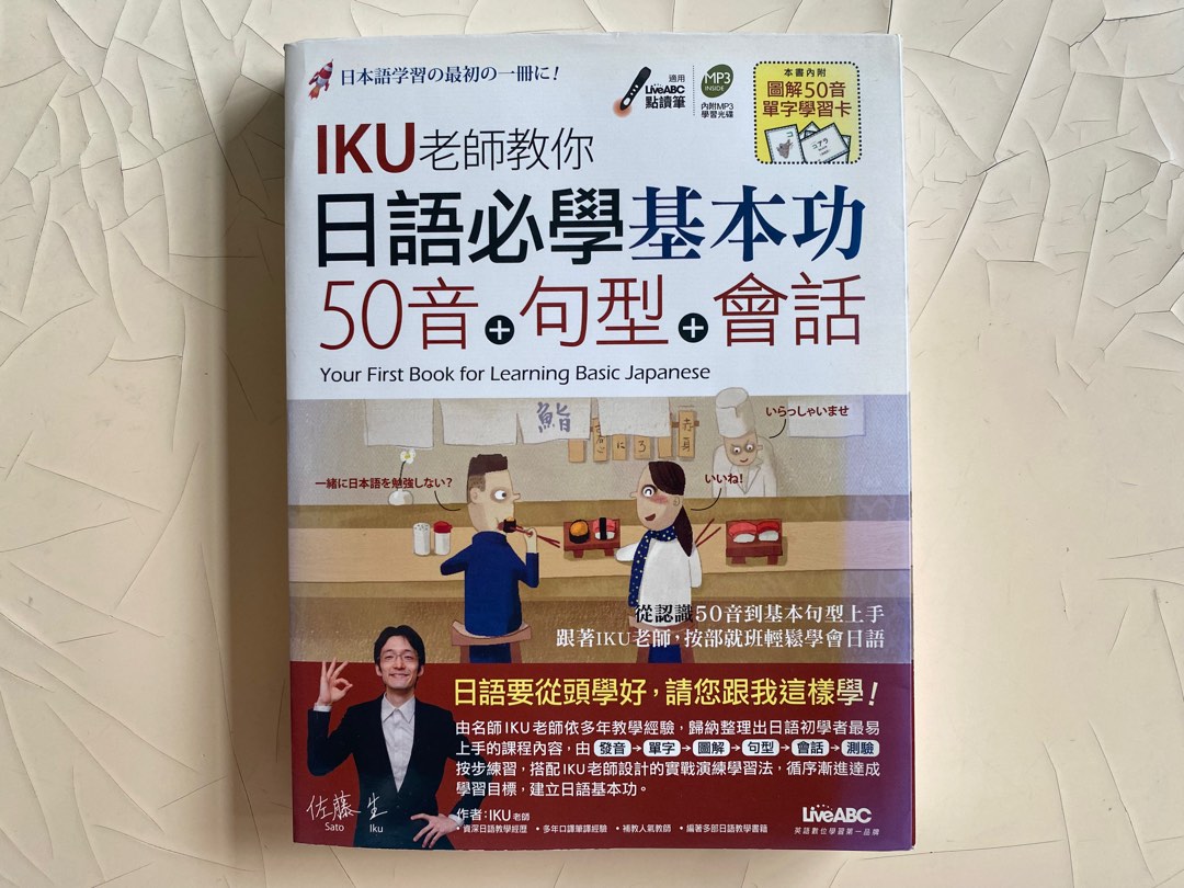 IKU 日語必學基本功 50音+句型+會話 附MP3 課文學習光碟, 興趣及遊戲, 書本 & 文具, 雜誌及其他 - Carousell