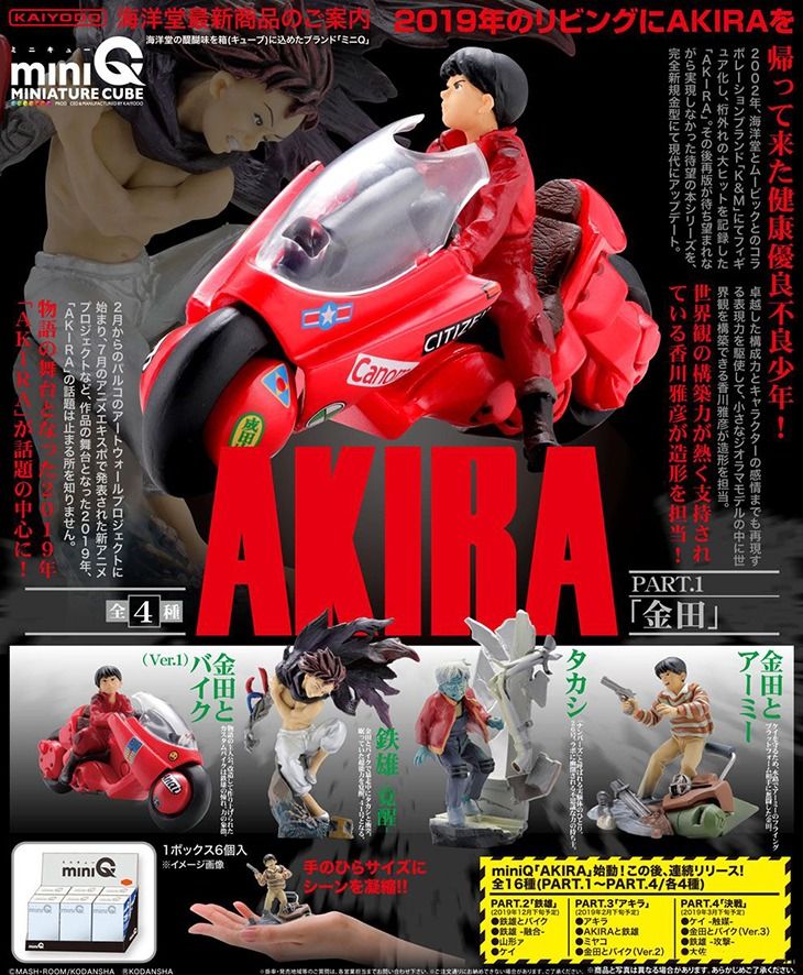 Kaiyodo Mini Q - AKIRA Figure Collection Kaneda Part 1 (Box of 6 ...