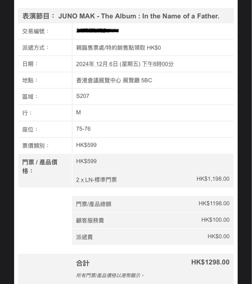 麥浚龍演唱會2024 JUNO MAK - The Album : In the Name of a Father, 門票＆禮券, 活動門票 ...