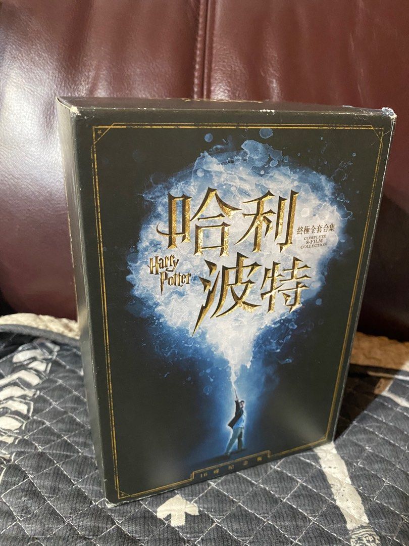 哈利波特 終極全套合集 16碟紀念版 (16DVD, 書籍、休閒與玩具, 樂器、音樂相關, CD、DVD在旋轉拍賣