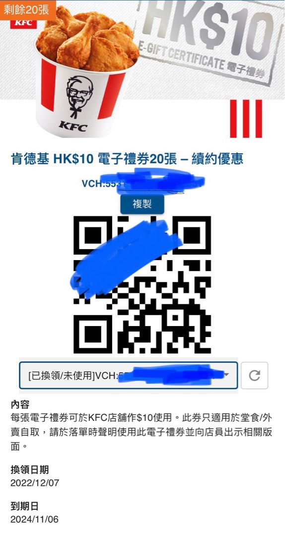 KFC 肯德基 $200 coupon （75折轉售）, 門票＆禮券, 現金券、兌換券、禮券 - Carousell
