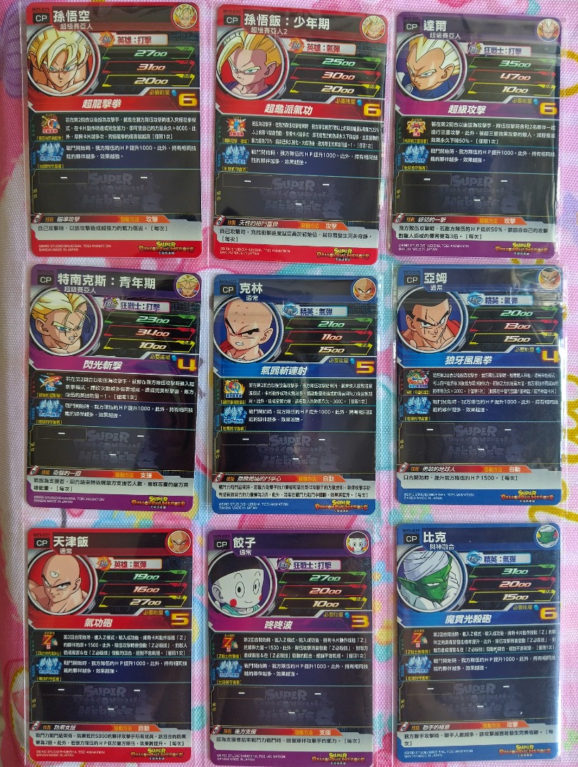 (街機)(港版) 七龍珠英雄卡 咭super dragonball heroes CP咭 BMT8-ECP全套9張。(不散賣), 興趣及遊戲, 玩具 & 遊戲類 - Carousell