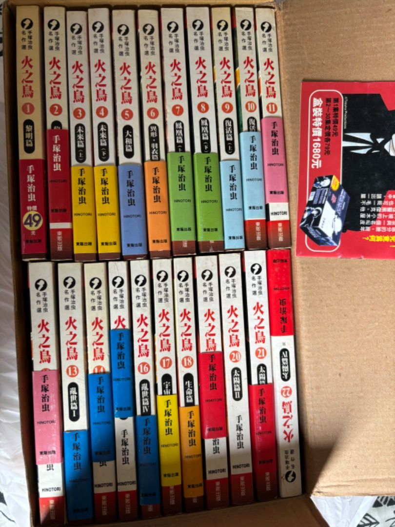 Hinotori 火の鳥 by Osamu Tezuka (Chinese language) Complete boxed set 22 books for $60, Hobbies ...