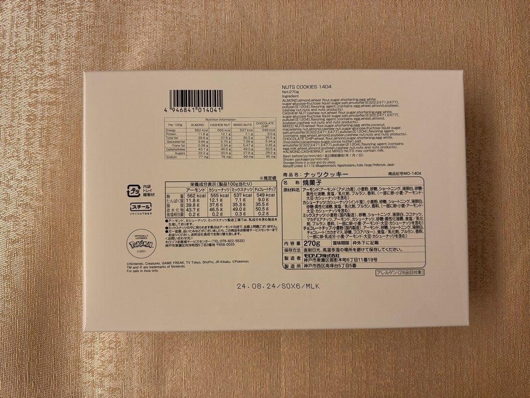 Morozoff Pokémon box 比卡超盒 神戶風月堂L*espoir 吉盒 禮盒 鐵盒 收納盒, 傢俬＆家居, 其他, 收納箱及袋 ...