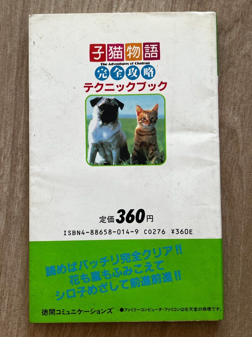 日版 FC THE ADVENTURE OF CHATRAN OFFICIAL GUIDE BOOK KITTY STORY 子貓物語 完全 ...