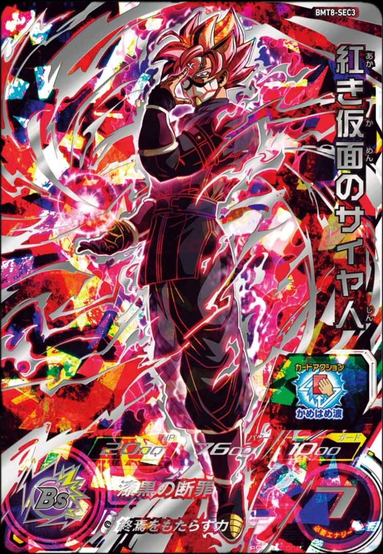 可放可換 SDBH 港版 正版 七龍珠英雄卡 隱藏 4星 8彈 BMT8-SEC3 紅面具 紅假面 龍珠街機 卡 咭 盒出 SHF Superdragonball Hero Fans, 興趣及 ...